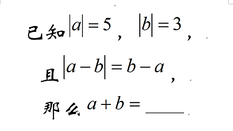 七年级数学第一章有理数, 绝对值的计算, 必须掌握好, 否则易错