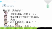 小学一年级数学100以内数的数和数的组成_普清