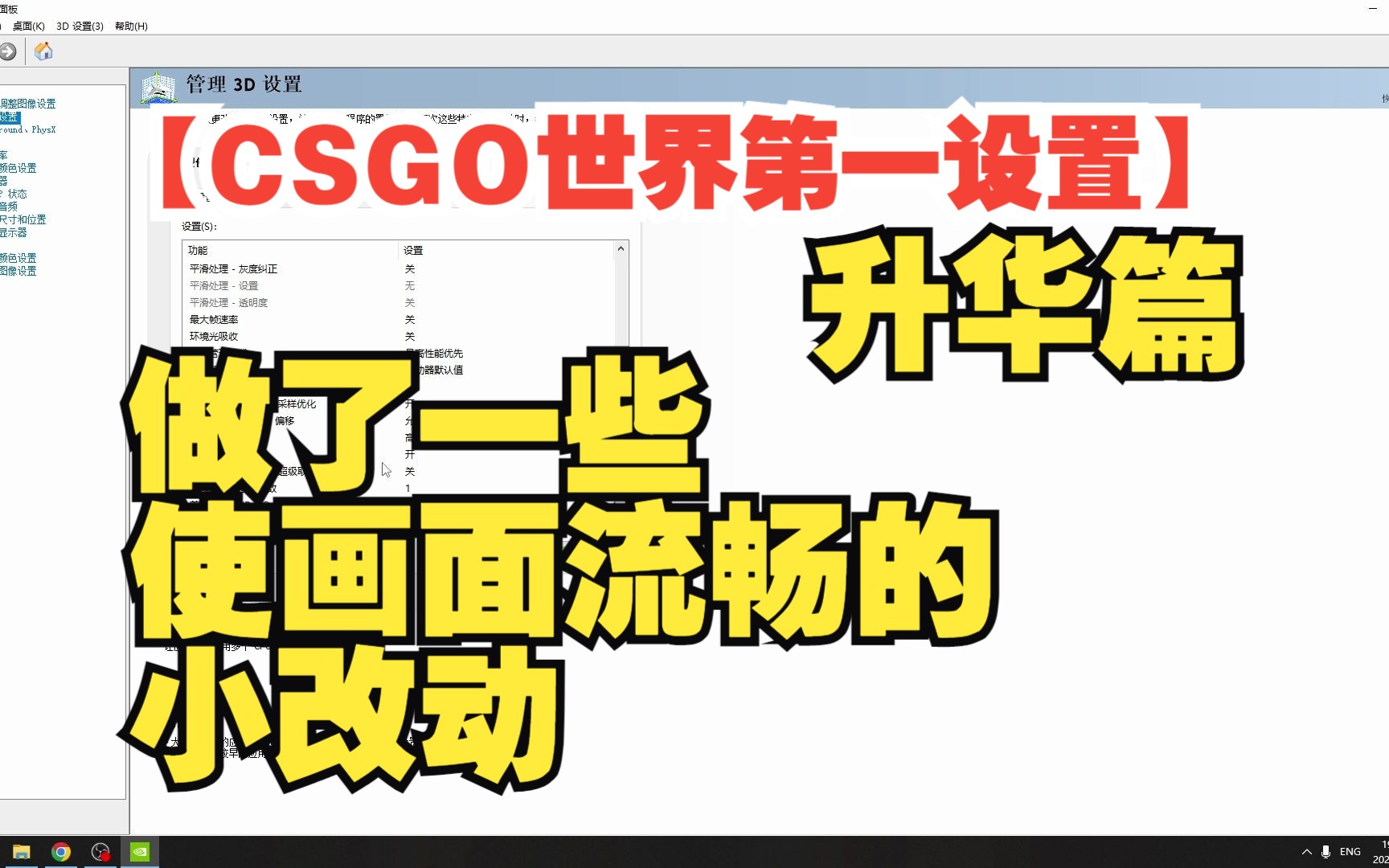 【CSGO世界第一设置】升华篇,做了一些使画面流畅的小改动
