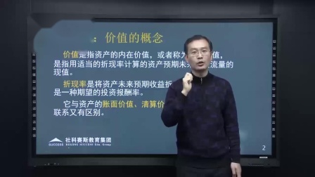 社科赛斯财务管理专业课—复利终值与复利现值1.mp4