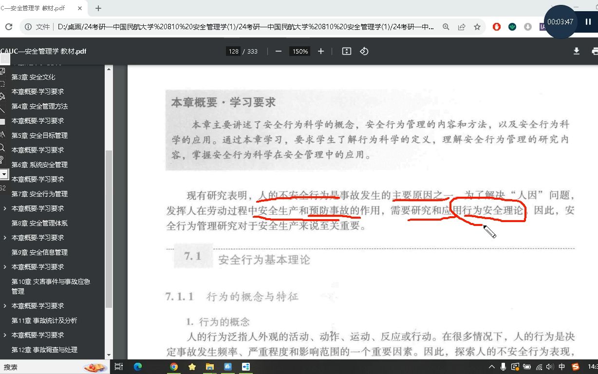 二刷、三刷《安全管理学》第七章-安全行为管理