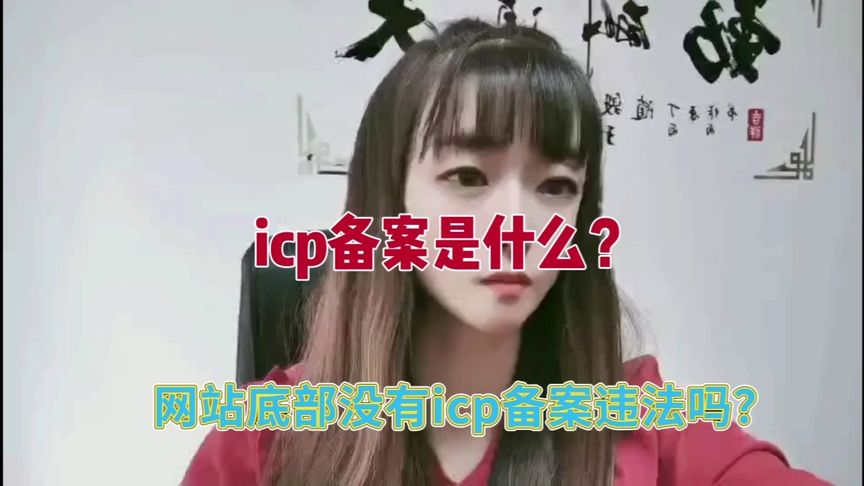icp备案详细解析