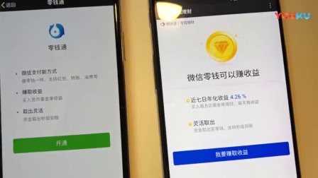 喜大普奔! 微信可以赚钱啦, 微信余额宝_高清