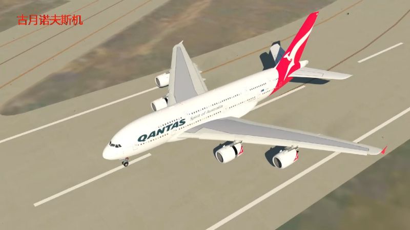 模拟飞行:第一次尝试A380降落双流