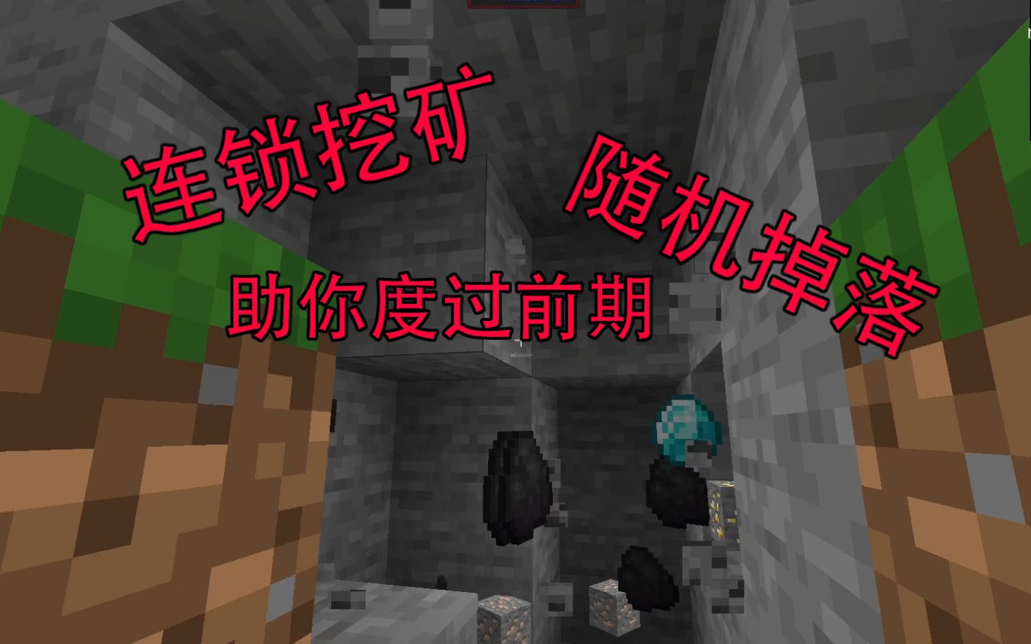 [Minecraft][AOF3]给明天的视频过度,加入连锁挖矿,随机掉落
