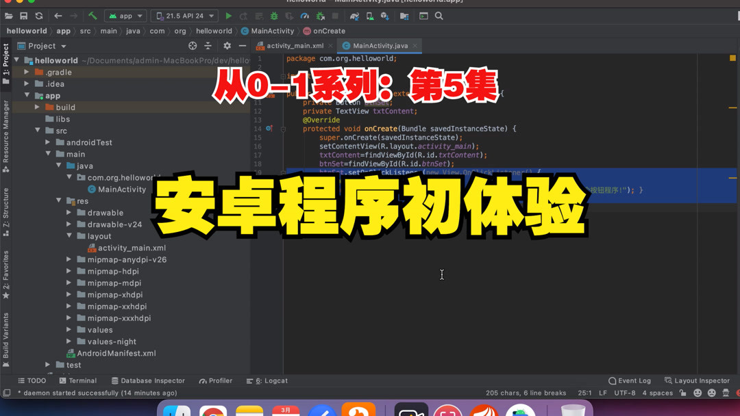 【从0-1系列】【开发APP】第5集:安卓程序例子讲解