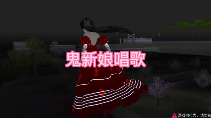 #学生党 #原创 #樱花校园模拟器 #游戏日常 #剧情 鬼新娘唱歌了