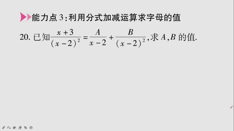 八年级数学考点讲解,利用分式加减运算求字母的值