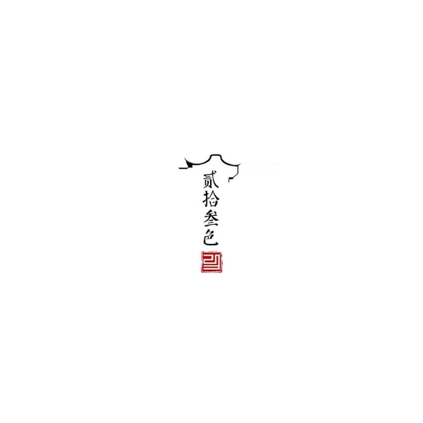 贰拾叁色商业影像 