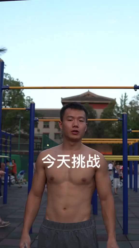 用最短时间完成10次双力臂,谁来挑战一下?