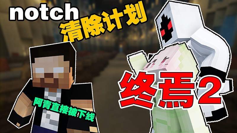 我的世界:阿青光速下线,怕怕独战创世神?