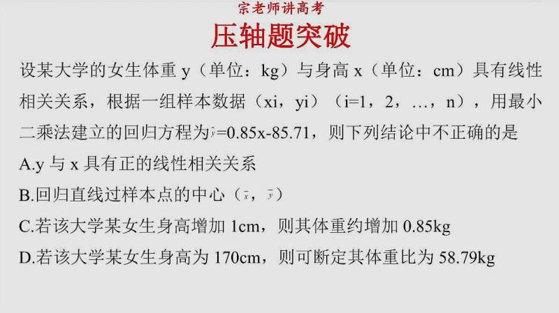 压轴题突破:线性回归方程基础知识点