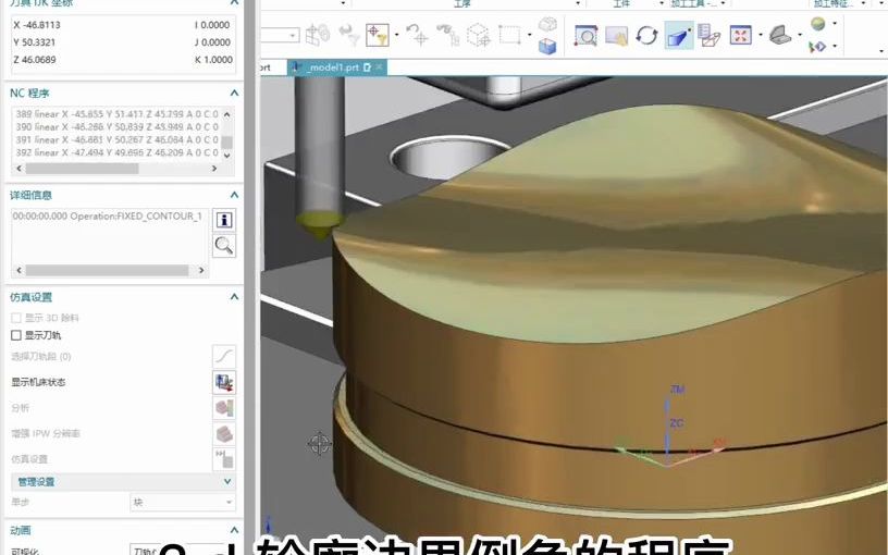 值得收藏!UG3D曲面轮廓边界倒角