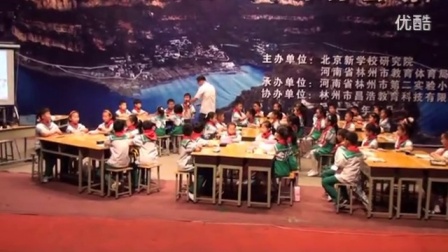 第九届全国小学“语文主题学习”观摩研讨会(第三场)03_高清