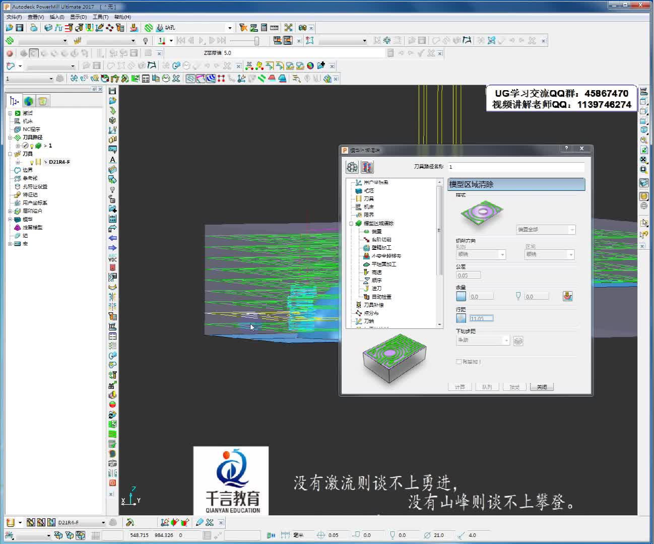 PM开粗之手动下切步距