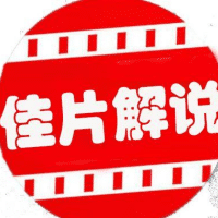 佳片解说 