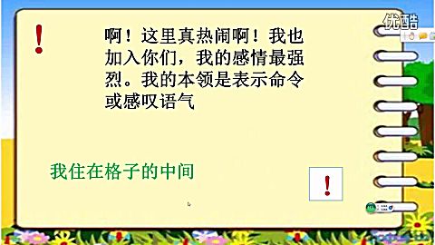 认识标点符号微课