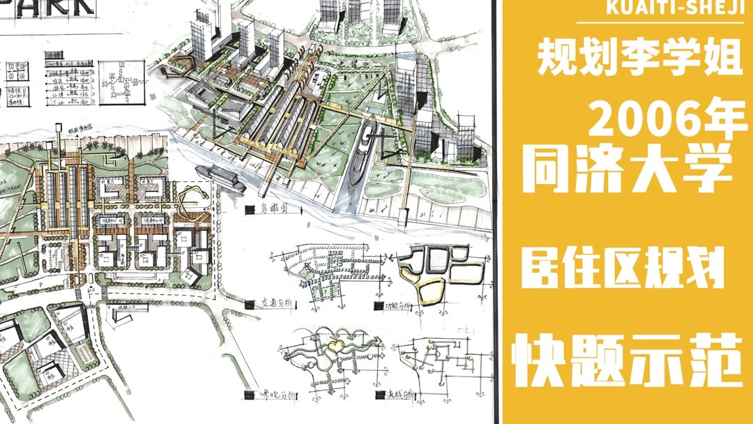 同济大学2006年规划设计快题示范2