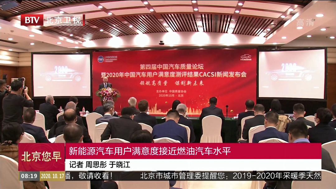 新能源汽车用户满意度接近燃油汽车水平