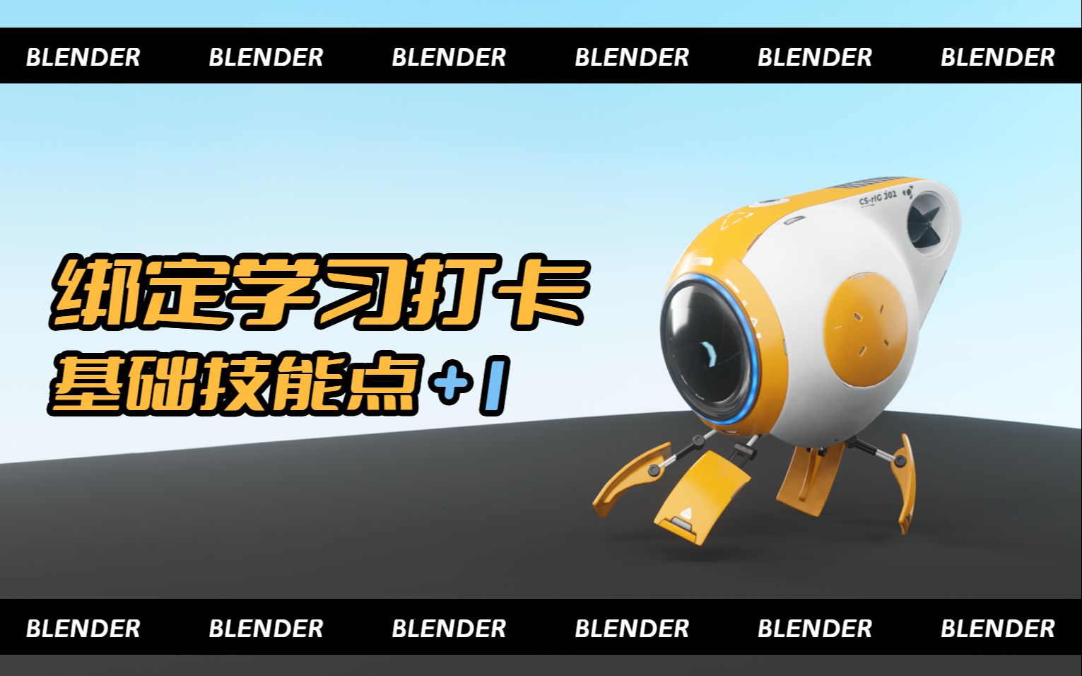 【blender】绑定学习打卡记录