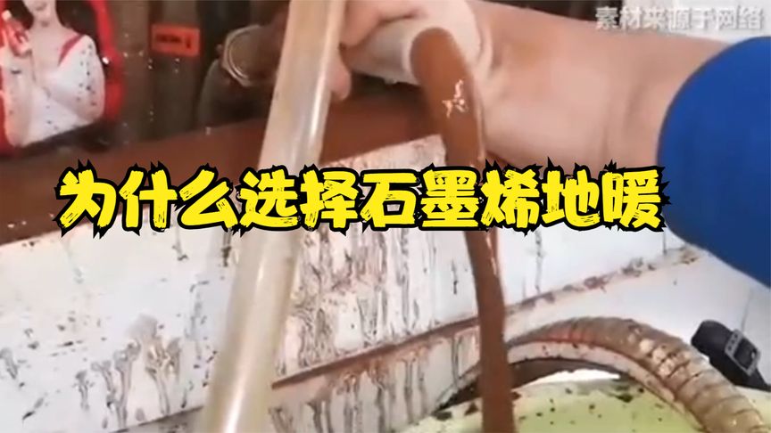 为什么人们都开始安装石墨烯地暖了呢?#石墨烯 #石墨烯地暖