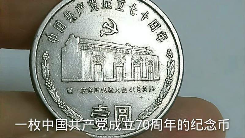 这种有历史意义的1元硬币,你见过吗