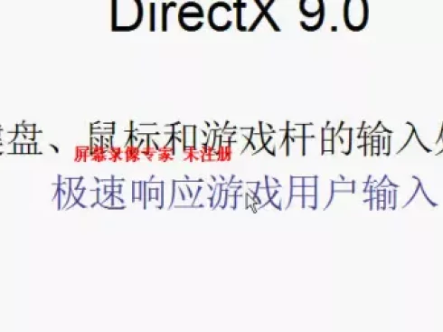 键盘、鼠标和游戏杆的输入处理5.1