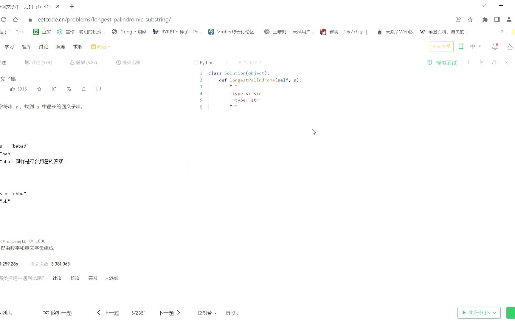 【Python刷题】六分钟写力扣LeetCode 005 最长回文子串
