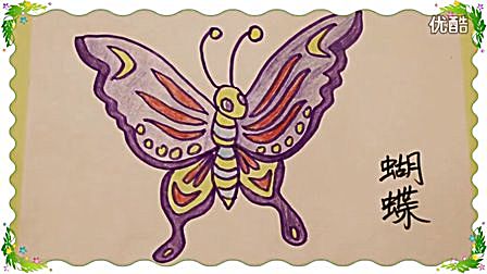 画蝴蝶,教宝宝学画画初学教程视频,儿童学画画基础技巧教学指导,小孩...