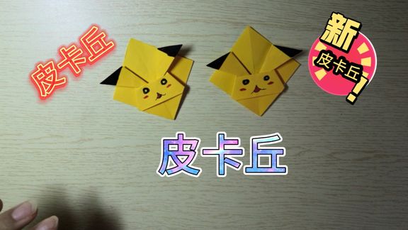 皮卡丘书签有喜欢的吗!动手做起来吧