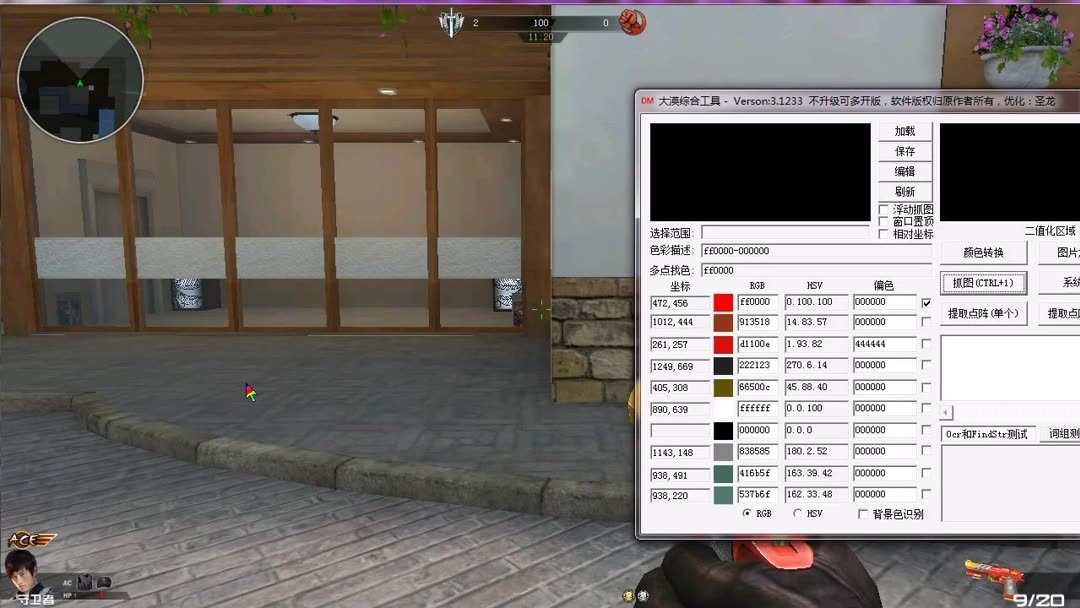 【按键学院】-大漠插件-射击类游戏自动射击思路