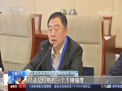 [24小时]央视独家记录医保药品目录谈判过程 分分计较 一粒抗糖药的...