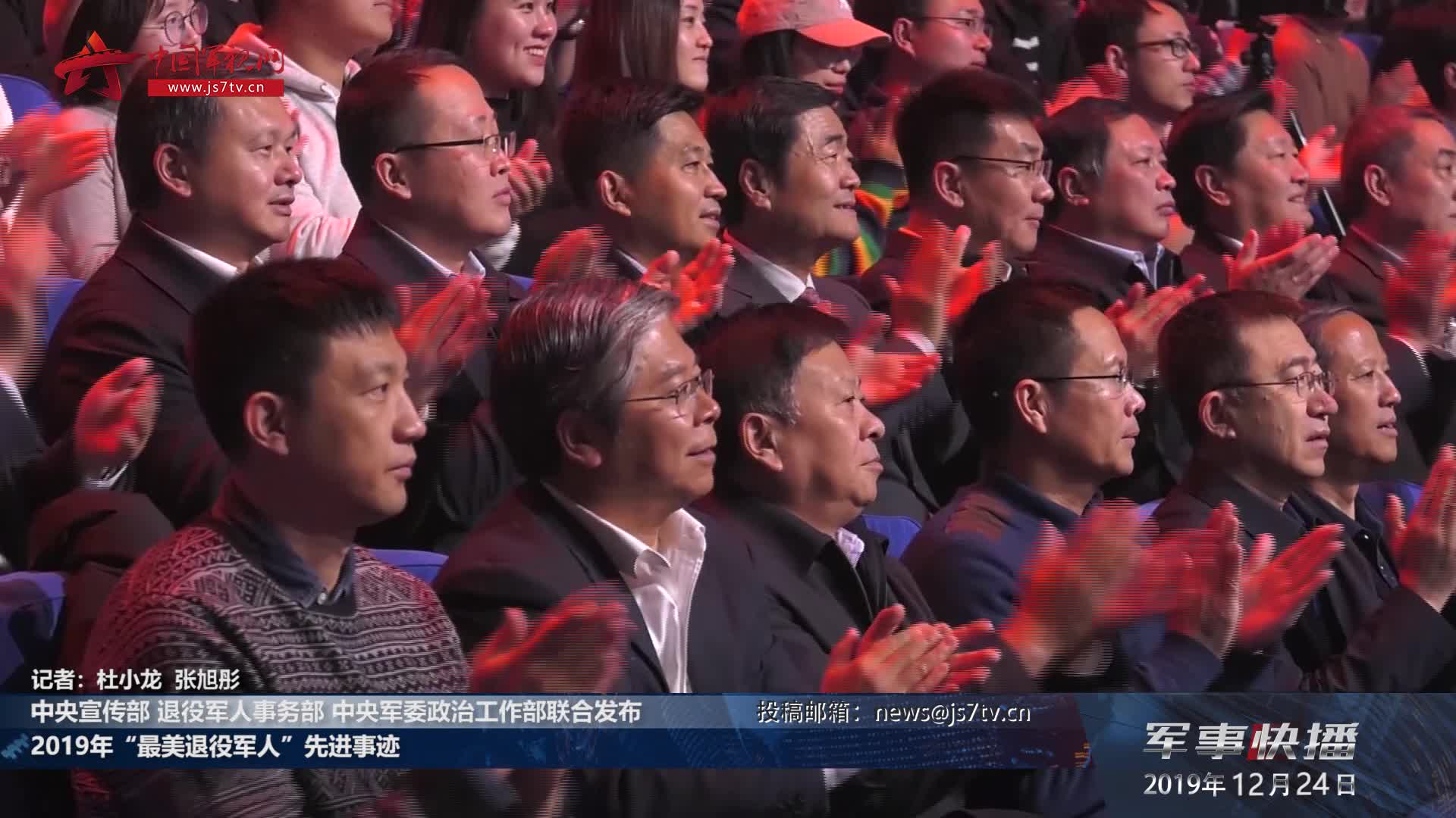 中央军委政治工作部等联合发布2019年“最美退役军人”先进事迹