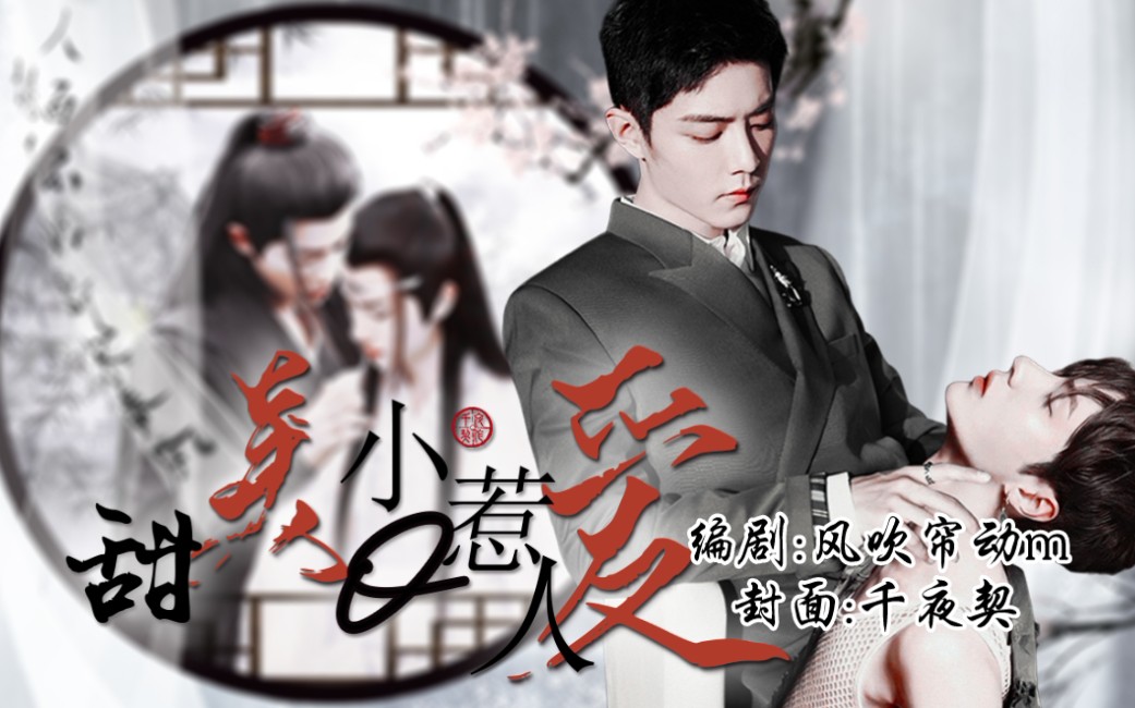 【羡忘】【甜美小o惹人爱】ABO第三集【穿越】【甜】【樱桃味空*...