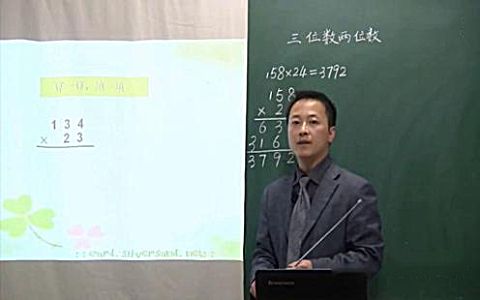数学小学4下__第3课 1 ·三位数乘两位数_高清