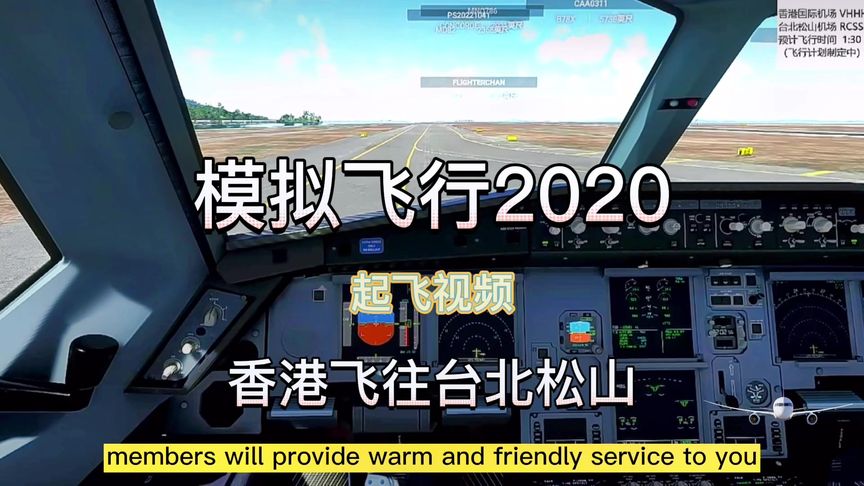 飞往松山的航班俯瞰香港空景起飞视频#模拟飞行2020