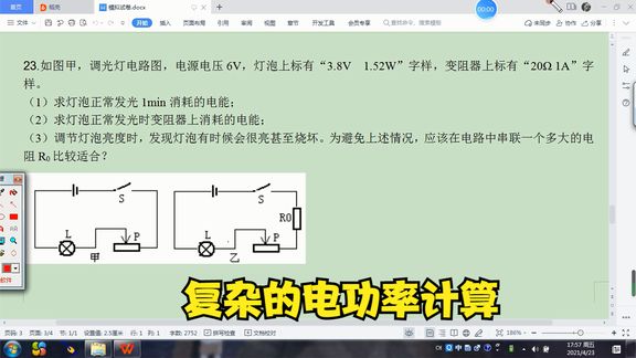 中考压轴题:复杂的电功率计算