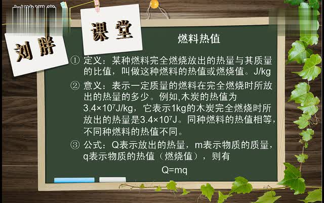物理14.2热机的效率