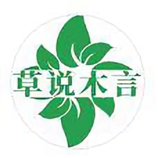 草说木言 