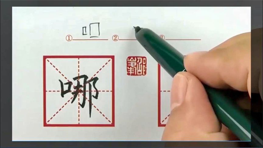 小学生零基础硬笔书法教学,31天学习写一手好字