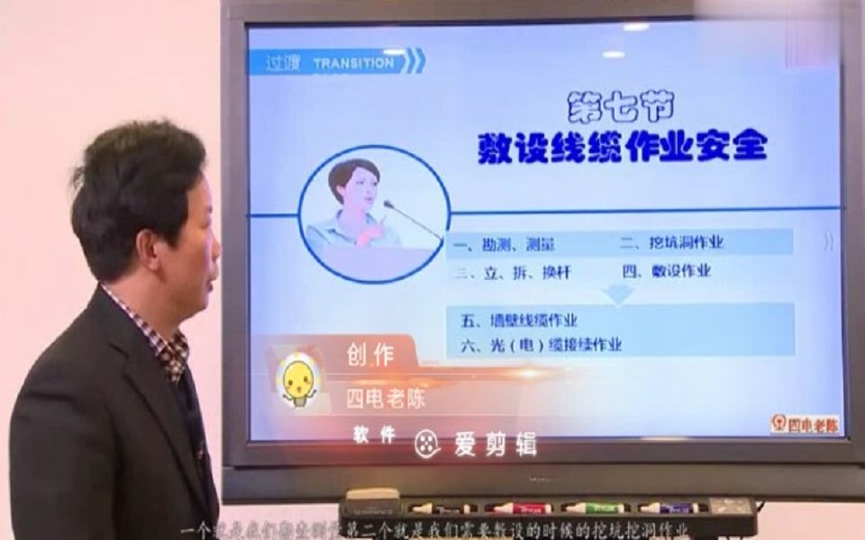 应国林:通信工程敷设线缆作业安全(四电老陈)