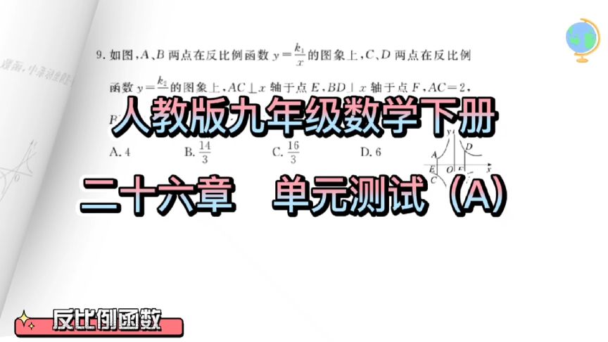 九年级数学下册,二十六章测试(A),反比例函数解决实际问题