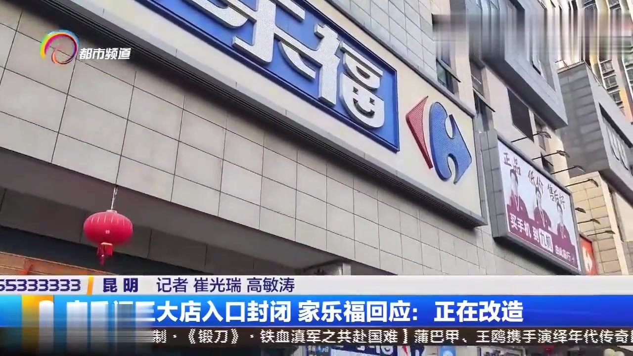家乐福正大店入口封闭家乐福回应:正在改造