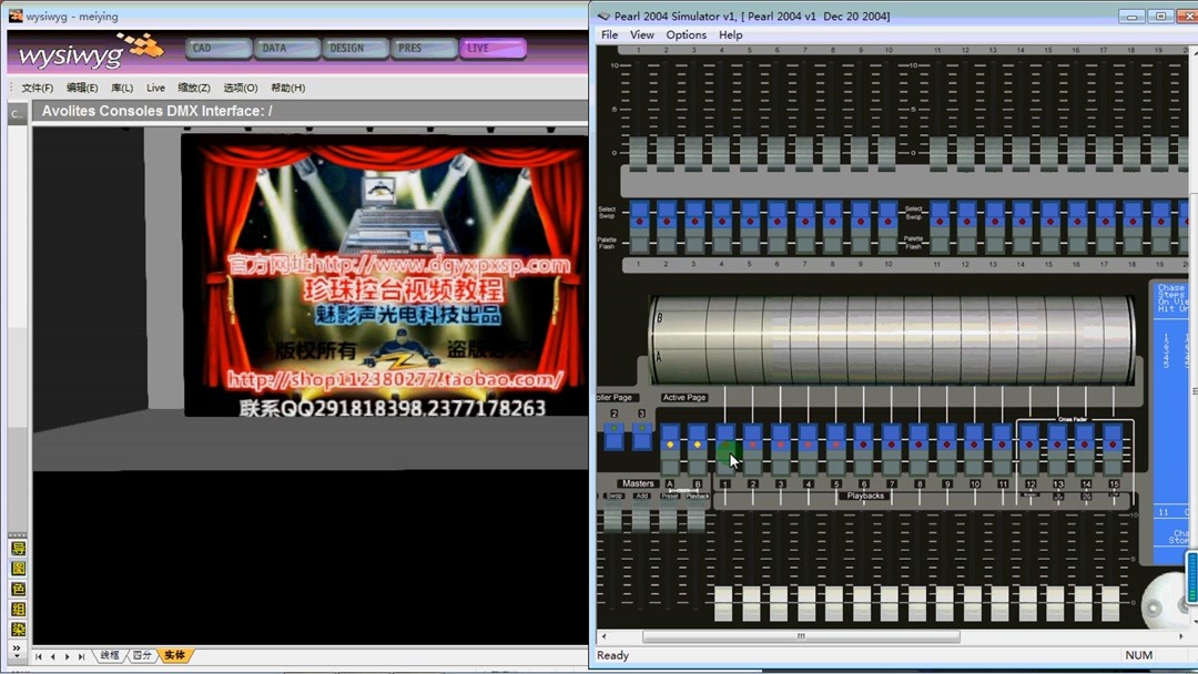 珍珠控台中文视频教程——修改程序之插入程序