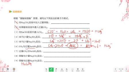 春季班第十一讲——电离平衡
