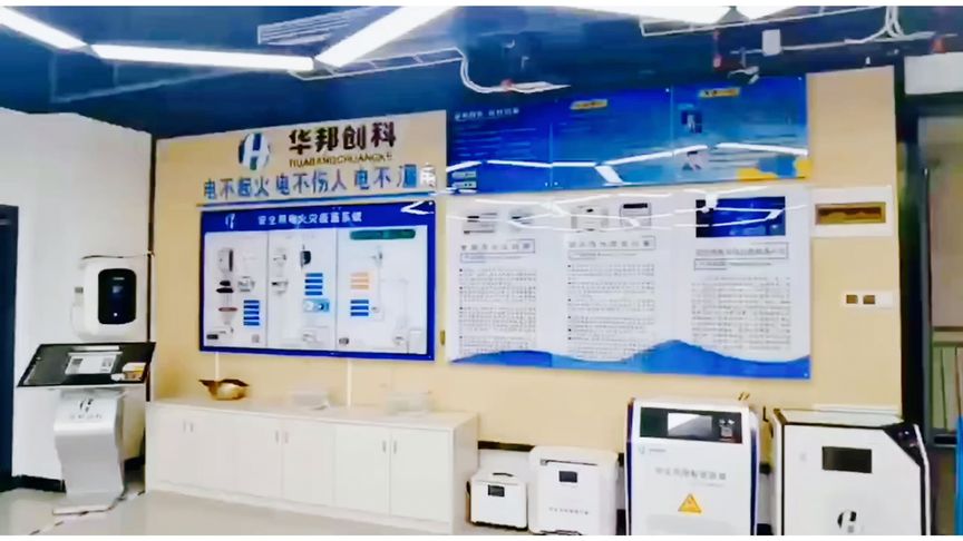 华邦创科安全用电杜绝电气隐患 守护用电安全