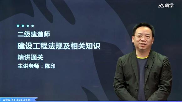 二建法规 陈印老师嗨学精讲课堂 04建设工程代理制度