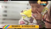 预防接种本:孩子的成长记录册