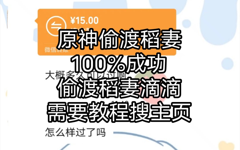 原神偷渡稻妻37,100%成功,偷渡稻妻滴滴,需要教程搜主页