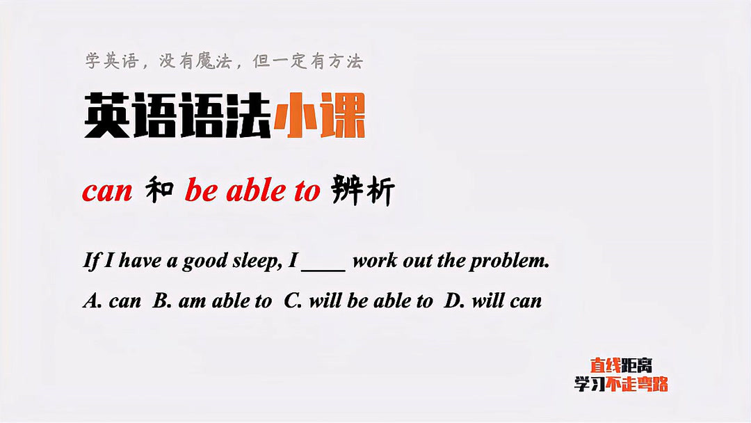英语语法小课:can和be able to都可以表示“能”,有什么区别?